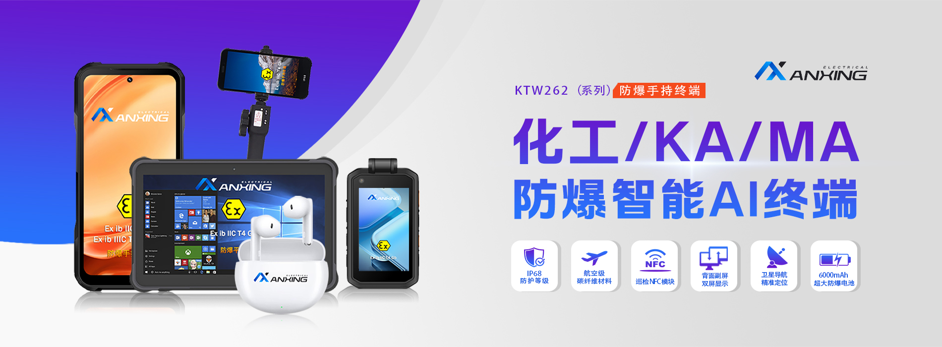 产品展示- 5G防爆手机,智能防爆手机价格,本安型防爆智能手机,防爆工业平板电脑,防爆对讲机-济南安兴电气科技有限公司
