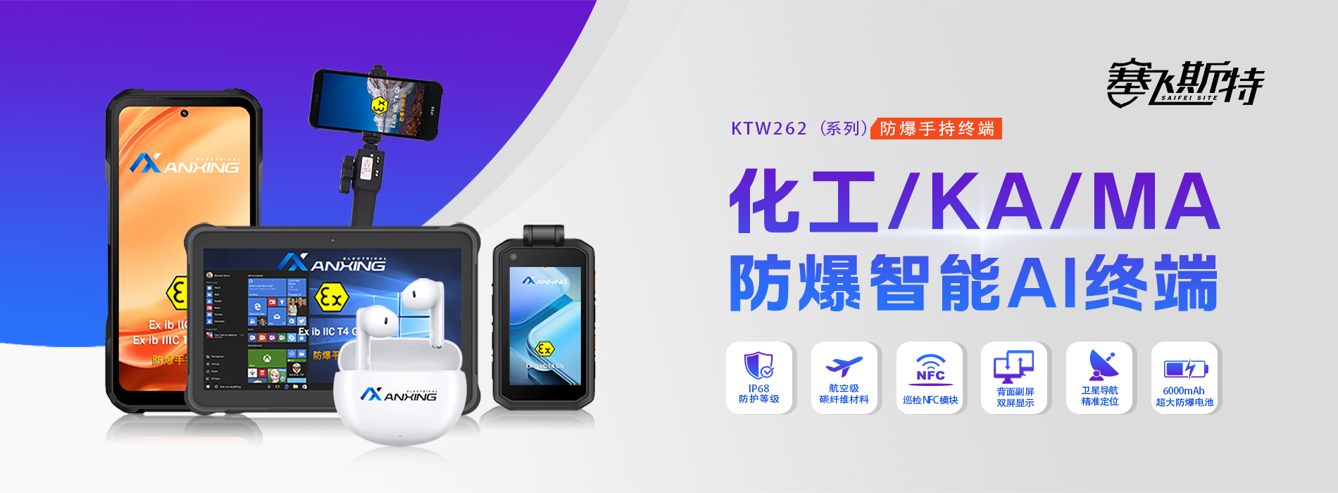 济南安兴电气 KTW262（5G）：重新定义防爆手机型号的实用标准_济南安兴电气科技有限公司_5G防爆手机_5G防爆平板_防爆手持终端_本安型防爆手机_防爆执法记录仪